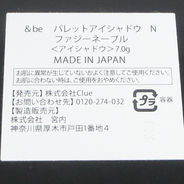 ＆be アンドビー パレットアイシャドウ ファジーネーブル 残量多 C736 : コスメグ ヤフーショッピング店 - 通販 - Yahoo!ショッピング