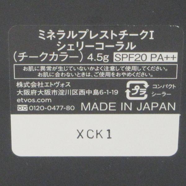 エトヴォス ミネラルプレストチーク シェリーコーラル 残量多 C750 : コスメグ ヤフーショッピング店 - 通販 - Yahoo!ショッピング