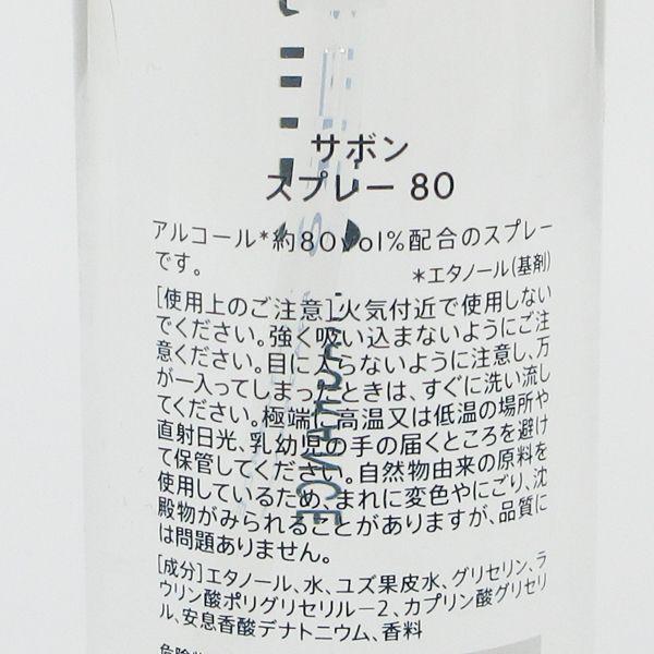 サボン スプレー80 80ml ほぼ未使用 G709 : o-2024052702004 : コスメグ ヤフーショッピング店 - 通販 - Yahoo!ショッピング