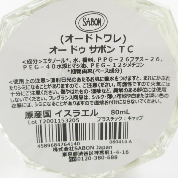 サボン オードゥ サボン TC 80ml 残量多 G748 : o-2024112007009 : コスメグ ヤフーショッピング店 - 通販 - Yahoo!ショッピング