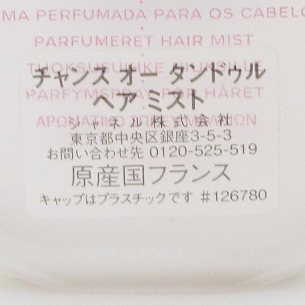 シャネル チャンス オー タンドゥル ヘア ミスト 35ml 残量多 G792 : コスメグ ヤフーショッピング店 - 通販 - Yahoo!ショッピング