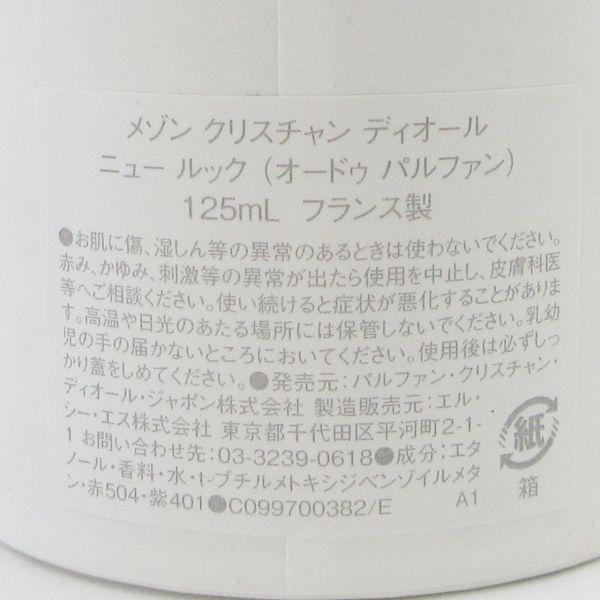 メゾン クリスチャン ディオール ニュー ルック オードパルファム 125ml EDP 未使用 G708 : p-2024052402009 : コスメグ ヤフーショッピング店 - 通販 ...