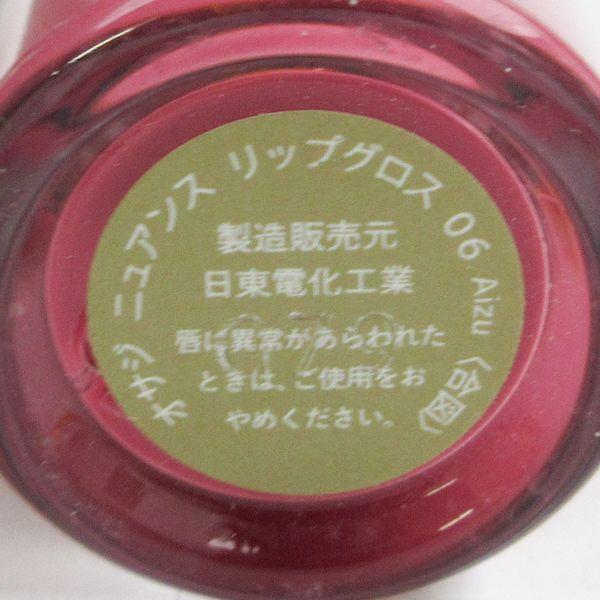 オサジ ニュアンス リップグロス #06 Aizu V790 : コスメグ ヤフーショッピング店 - 通販 - Yahoo!ショッピング