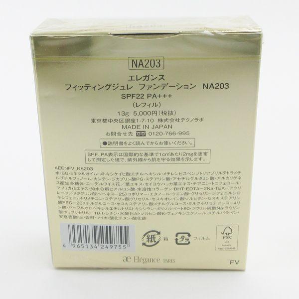 エレガンス フィッティングジュレ ファンデーション NA203 レフィル 未開封 K29 : t-2023050603075 : コスメグ ヤフーショッピング店 - 通販 - Yahoo!ショッピング