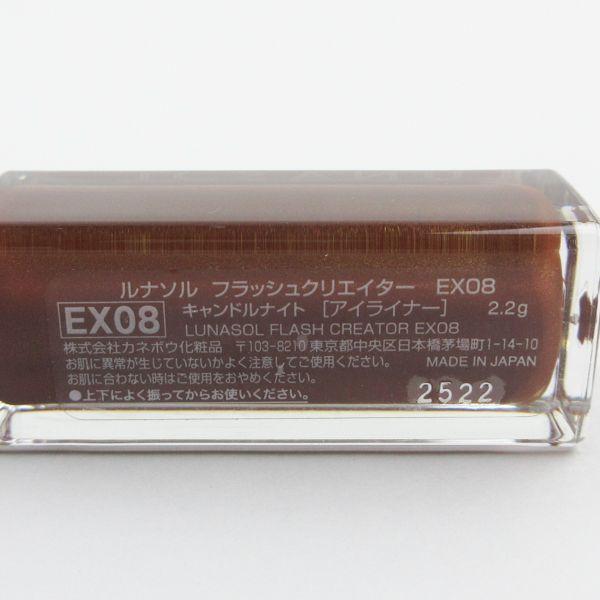 ルナソル フラッシュクリエイター EX08 Candle Night 限定色 V879 : コスメグ ヤフーショッピング店 - 通販 - Yahoo!ショッピング