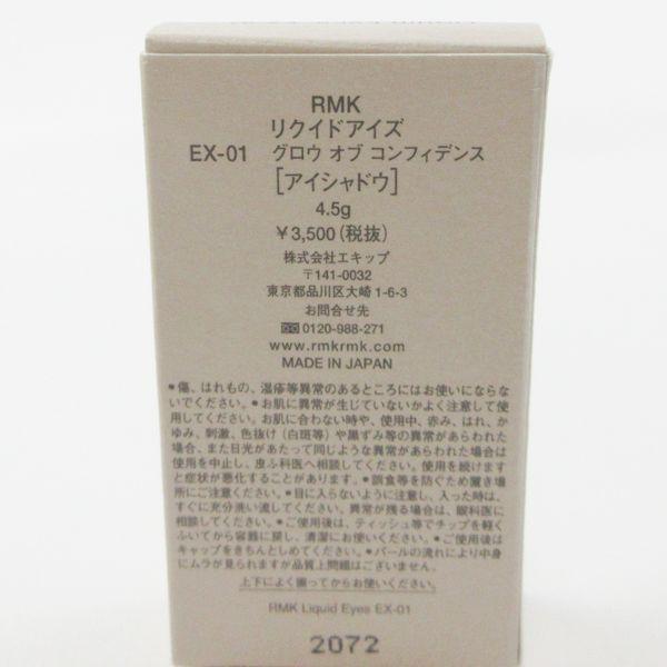 RMK リクイドアイズ EX01 グロウオブコンフィデンス 限定色 V968 : コスメグ ヤフーショッピング店 - 通販 - Yahoo!ショッピング
