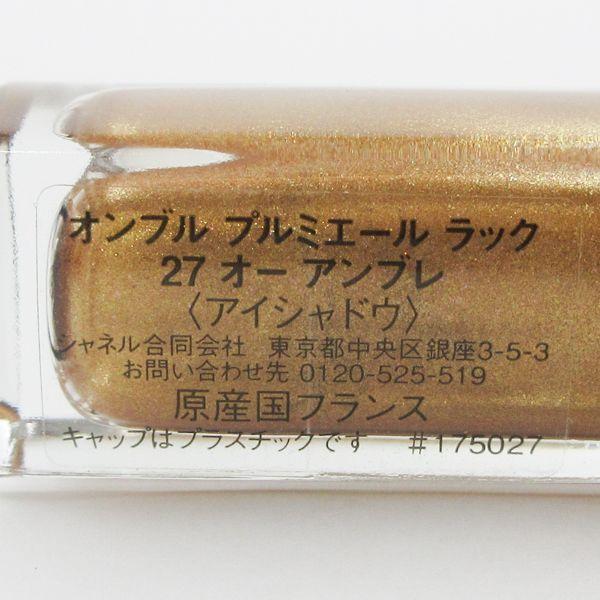 シャネル オンブル プルミエール ラック #27 オー アンブレ C063 : コスメグ ヤフーショッピング店 - 通販 - Yahoo!ショッピング