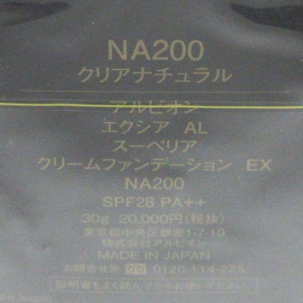 アルビオン エクシア AL スーペリア クリームファンデーション EX NA200 30g 未開封 K38 : コスメグ ヤフーショッピング店 - 通販 - Yahoo!ショッピング