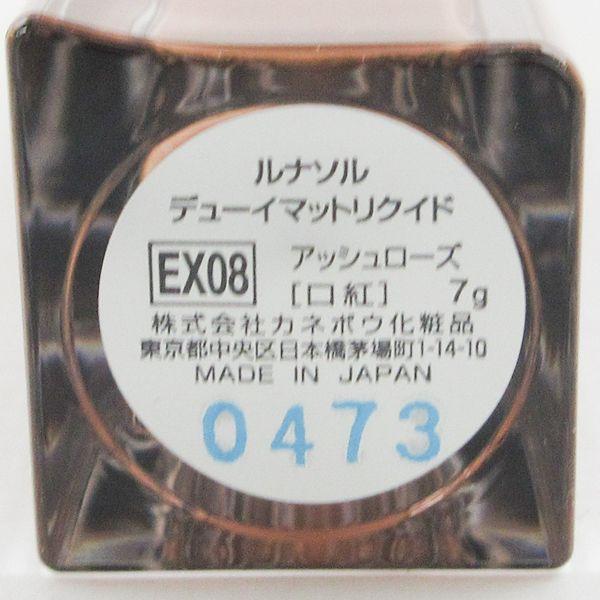 ルナソル デューイマットリクイド EX08 Ash Rose 限定発売 未使用 C090 : コスメグ ヤフーショッピング店 - 通販 - Yahoo!ショッピング