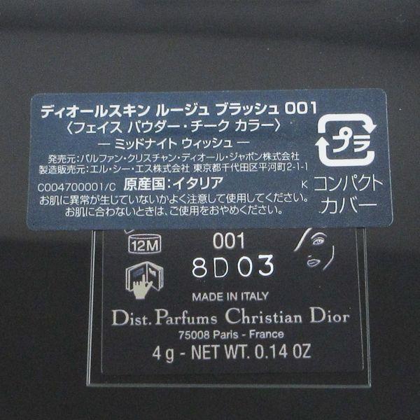 ディオール ディオールスキン ルージュ ブラッシュ #001 ミッドナイトウィッシュ 限定 未使用 C133 : t-2024021508015 : コスメグ ヤフーショッピング店 - 通販 ...