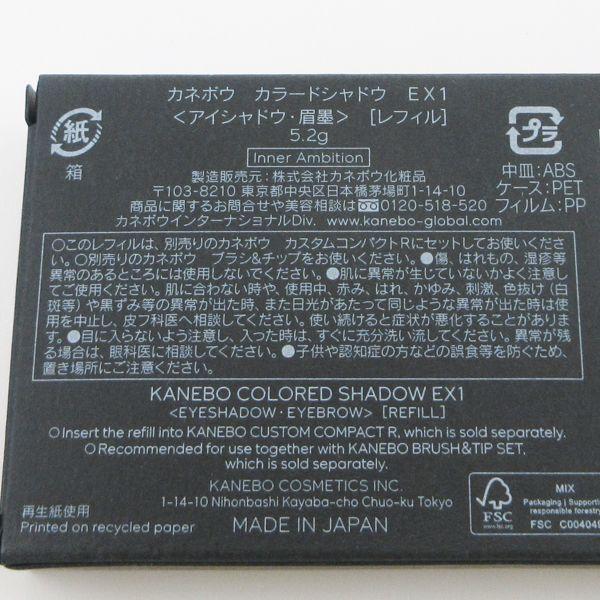 カネボウ カラードシャドウ EX1 Inner Ambitio レフィル 残量多 F01 : t-2024030703006 : コスメグ ヤフーショッピング店 - 通販 - Yahoo!ショッピング