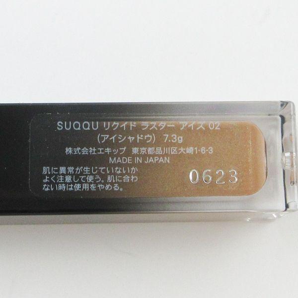 SUQQU スック リクイド ラスター アイズ #02 白金 C194 (1) : コスメグ ヤフーショッピング店 - 通販 - Yahoo!ショッピング