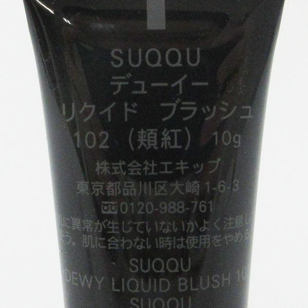 SUQQU スック デューイー リクイド ブラッシュ #102 光映 HIKARIUTSUSHI 10g 限定 未使用 C195 : コスメグ ヤフーショッピング店 - 通販 - Yahoo ...