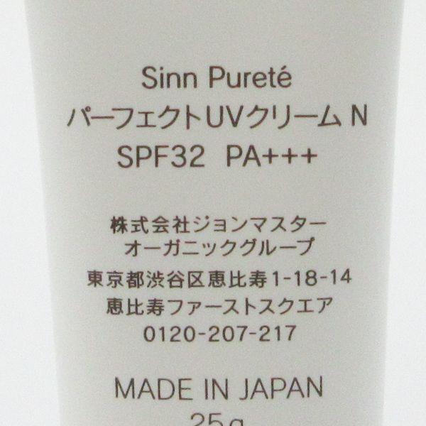 SINN PURETÉ シンピュルテ パーフェクト UV クリーム N 25g 残量多 C228 : コスメグ ヤフーショッピング店 - 通販 - Yahoo!ショッピング