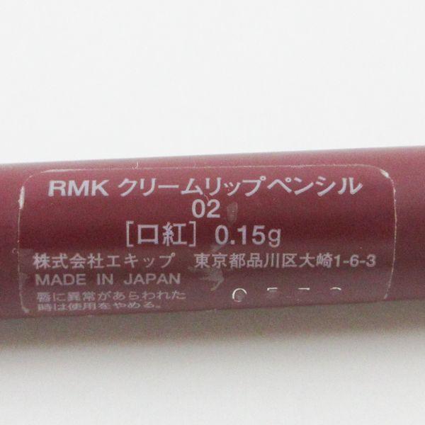 RMK キセル Wライナー #02 紅碧 benimidori 数量限定 C255 : コスメグ ヤフーショッピング店 - 通販 - Yahoo!ショッピング