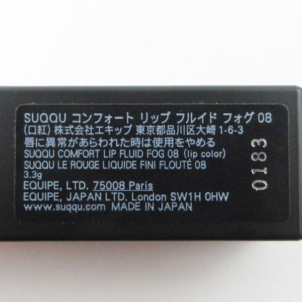 SUQQU スック コンフォート リップ フルイド フォグ #08 春摘C244 : コスメグ ヤフーショッピング店 - 通販 - Yahoo!ショッピング