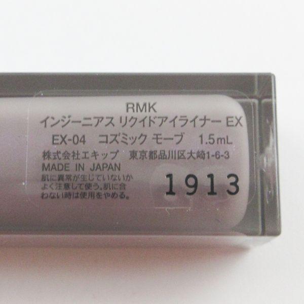 RMK インジーニアス リクイドアイライナー EX EX-04 コズミック モーブ C256 : コスメグ ヤフーショッピング店 - 通販 - Yahoo!ショッピング