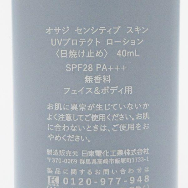 OSAJI おさじ センシティブ スキン UVプロテクト ローション 40ml 未使用 C263 : コスメグ ヤフーショッピング店 - 通販 - Yahoo!ショッピング