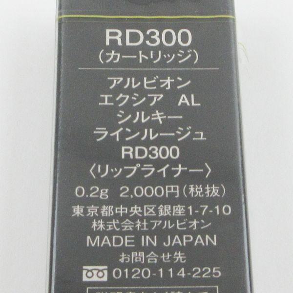 アルビオン エクシア AL シルキー ラインルージュ RD300 カートリッジ 未開封 C276 : コスメグ ヤフーショッピング店 - 通販 - Yahoo!ショッピング