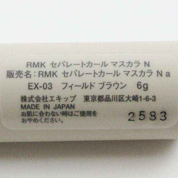 RMK セパレートカール マスカラ N EX-03 フィールド ブラウン C297 : コスメグ ヤフーショッピング店 - 通販 - Yahoo!ショッピング
