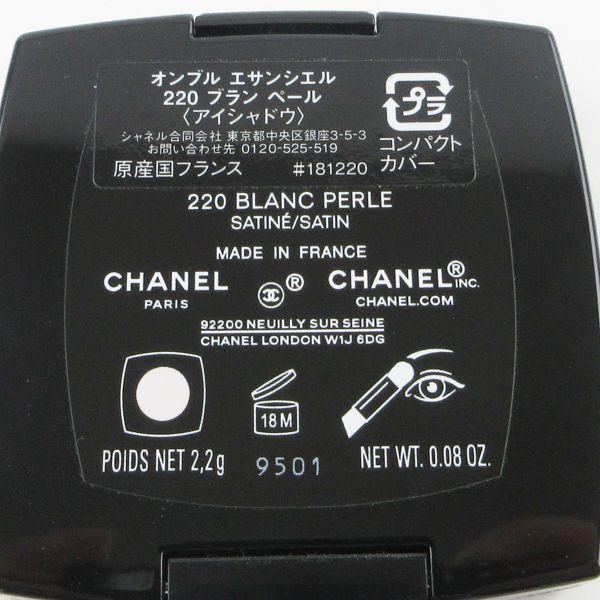 シャネル オンブル エサンシエル #220 ブラン ペール 残量多 H85 : コスメグ ヤフーショッピング店 - 通販 - Yahoo!ショッピング
