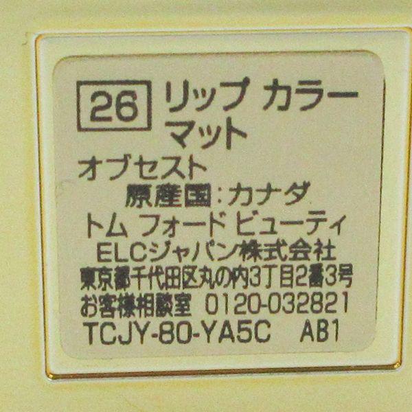 トムフォード リップカラー マット #26 オブセスト 限定色 C370 : コスメグ ヤフーショッピング店 - 通販 - Yahoo!ショッピング