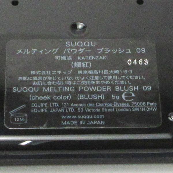 SUQQU スック メルティング パウダー ブラッシュ #09 可憐咲 KARENZAKI 残量多 C409 : t-2024110508004 : コスメグ ヤフーショッピング店 - 通販 ...