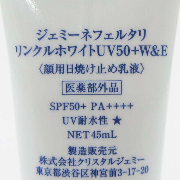 ジェミーネフェルタリ リンクルホワイトUV50＋W&E 45ml 残量多 (2) C422 : コスメグ ヤフーショッピング店 - 通販 - Yahoo!ショッピング