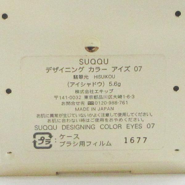SUQQU スック デザイニング カラー アイズ #07 翡翠光 残量多 C433 : コスメグ ヤフーショッピング店 - 通販 - Yahoo!ショッピング