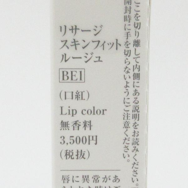 リサージ スキンフィットルージュ BE1 未開封 F10 : コスメグ ヤフーショッピング店 - 通販 - Yahoo!ショッピング