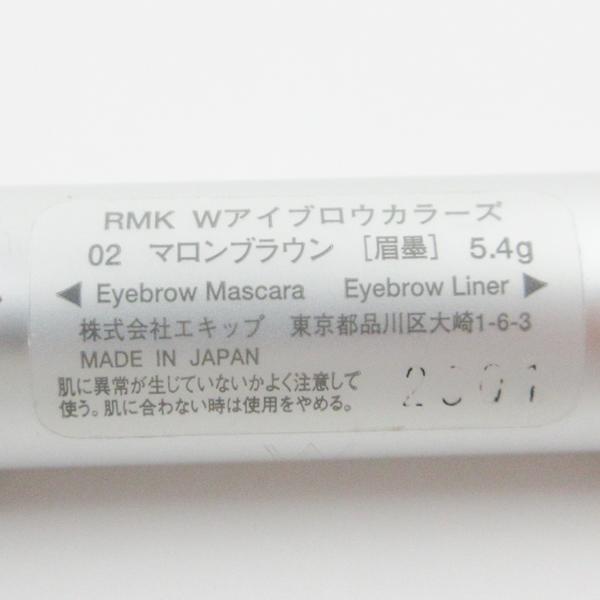 RMK Wアイブロウカラーズ #02 マロンブラウン C452 : t-2024122503021 : コスメグ ヤフーショッピング店 - 通販 - Yahoo!ショッピング