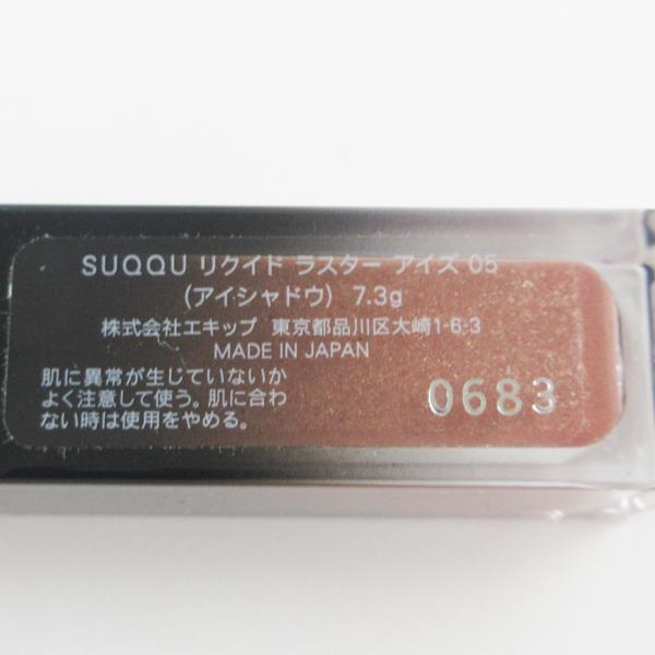 SUQQU スック リクイド ラスター アイズ #05 煌紫檀 KOUSHITAN C462 : コスメグ ヤフーショッピング店 - 通販 - Yahoo!ショッピング