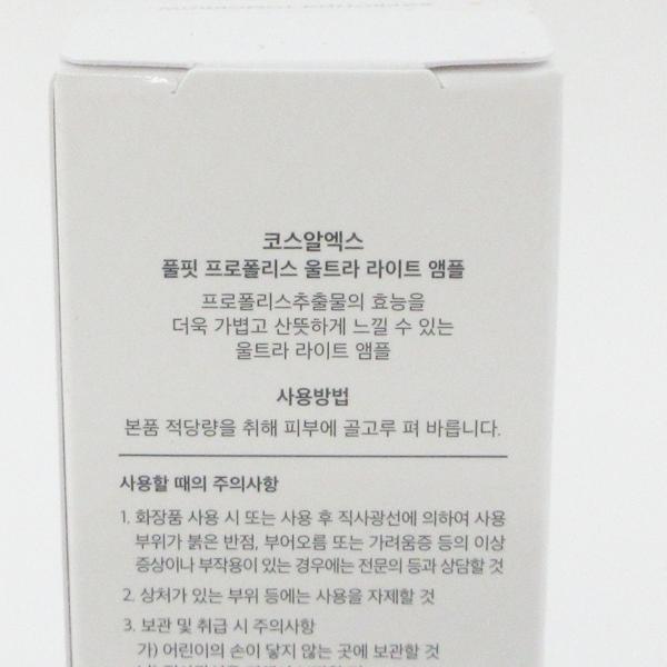 COSRX プロポリスウルトラライトアンプル 30ml ※使用期限：2026.05.16 未開封 H109 : コスメグ ヤフーショッピング店 - 通販 - Yahoo!ショッピング