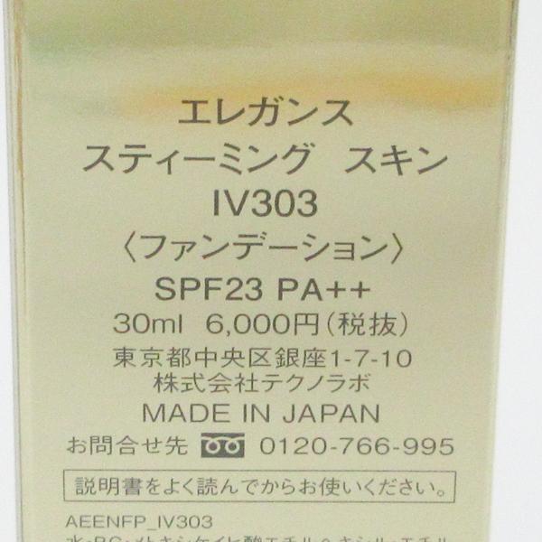 エレガンス スティーミング スキン IV303 30ml 未開封 C388 : コスメグ ヤフーショッピング店 - 通販 - Yahoo!ショッピング