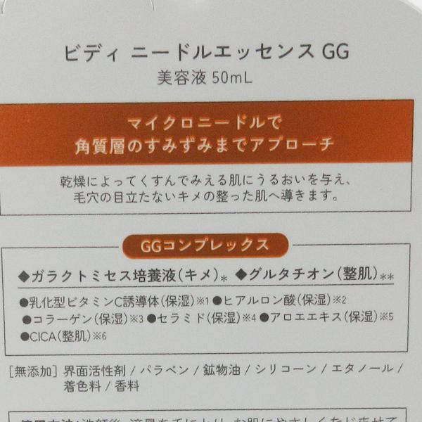 ビディ ニードルエッセンス GG 50ml 未開封 C497 : コスメグ ヤフーショッピング店 - 通販 - Yahoo!ショッピング