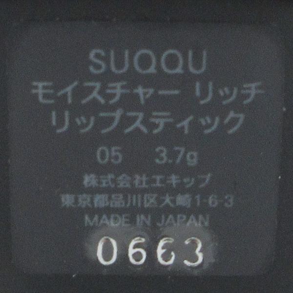 SUQQU スック モイスチャー リッチ リップスティック #05 恍華 HIKARIBANA C388 : コスメグ ヤフーショッピング店 - 通販 - Yahoo!ショッピング