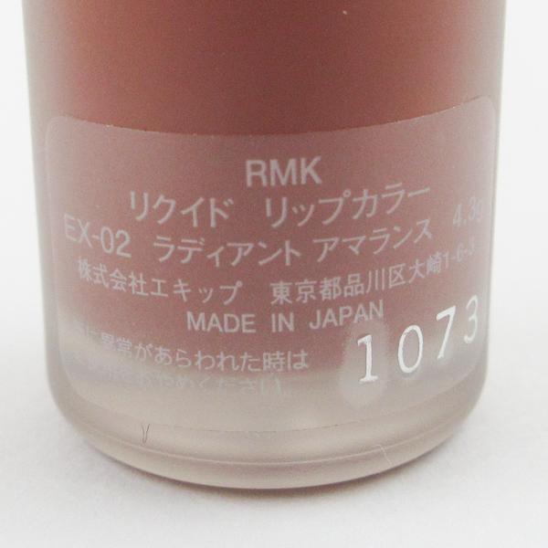 RMK リクイド リップカラー EX02 ラディアント アマランス 残量多 C501 : コスメグ ヤフーショッピング店 - 通販 - Yahoo!ショッピング