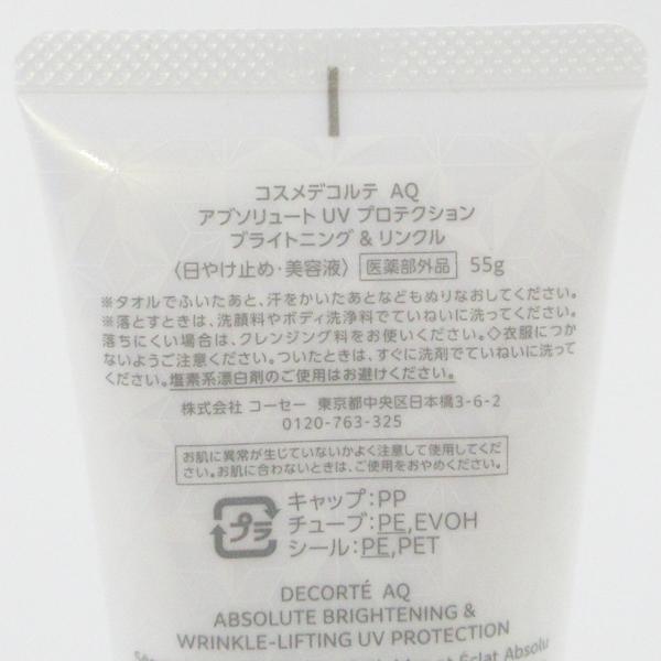 コスメデコルテ AQ アブソリュート UV プロテクション ブライトニング リンクル 55g C514 : コスメグ ヤフーショッピング店 - 通販 - Yahoo!ショッピング