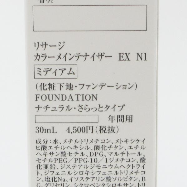 リサージ カラーメインテナイザー EX N1 ミディアム 30ml 未開封 C514 : コスメグ ヤフーショッピング店 - 通販 - Yahoo!ショッピング