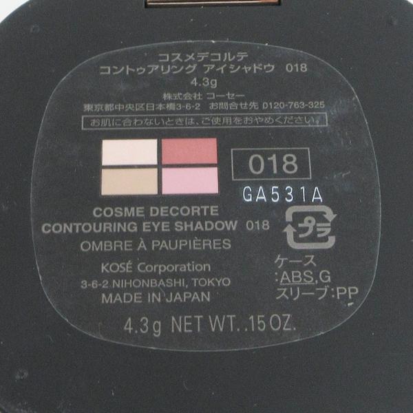 コスメデコルテ コントゥアリング アイシャドウ #018 残量多 C518 : コスメグ ヤフーショッピング店 - 通販 - Yahoo!ショッピング