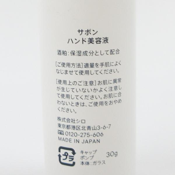 SHIRO シロ サボン ハンド美容液 30g 残量多 C523 : コスメグ ヤフーショッピング店 - 通販 - Yahoo!ショッピング