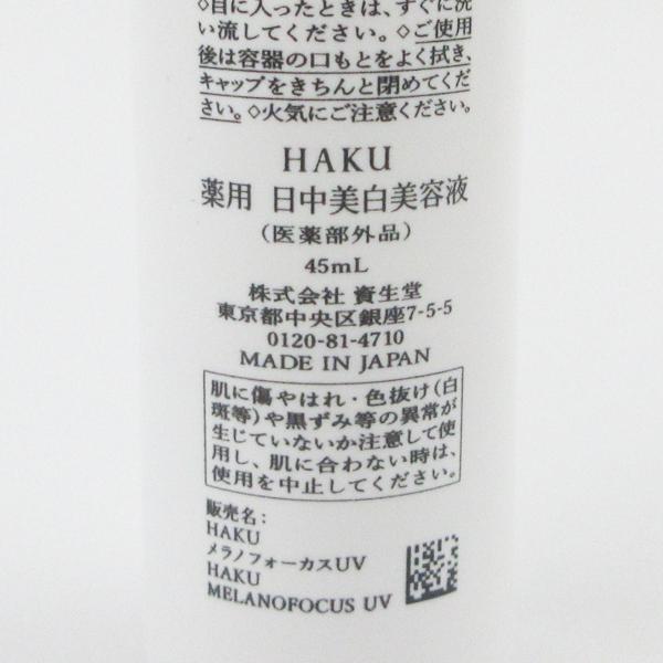 資生堂 HAKU 薬用 日中美白美容液 45ml 残量多 C533 : コスメグ ヤフーショッピング店 - 通販 - Yahoo!ショッピング