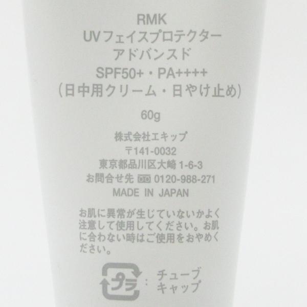 RMK UVフェイスプロテクター アドバンスド 60g C545 : コスメグ ヤフーショッピング店 - 通販 - Yahoo!ショッピング