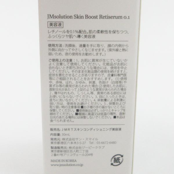 JMsolution ジェイエムソリューション スキンコンディショニング美容液 30ml Night 残量多 (1) C551 : コスメグ ヤフーショッピング店 - 通販 - Yahoo ...