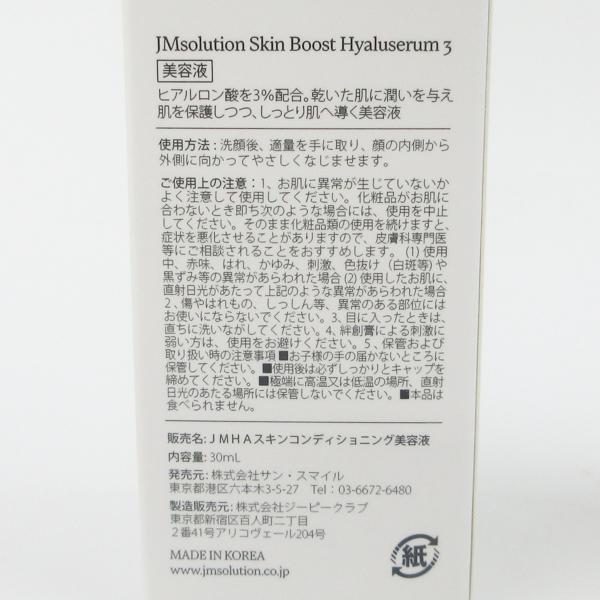 JMsolution ジェーエムソリューション スキンコンディショニング美容液 30ml Daily 残量多 (2) C551 : コスメグ ヤフーショッピング店 - 通販 - Yahoo ...