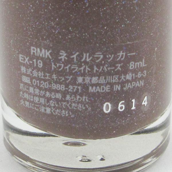 RMK ネイルラッカー EX19 トワイライト トパーズ 8ml 未使用 C560 : コスメグ ヤフーショッピング店 - 通販 - Yahoo!ショッピング