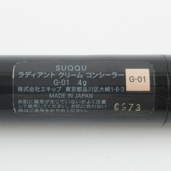 SUQQU スック ラディアント クリーム コンシーラー G-01 C561 : コスメグ ヤフーショッピング店 - 通販 - Yahoo!ショッピング