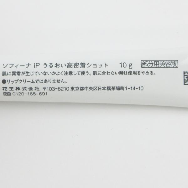 SOFINA iP ソフィーナ うるおい高密着ショット 10g C562 : コスメグ ヤフーショッピング店 - 通販 - Yahoo!ショッピング