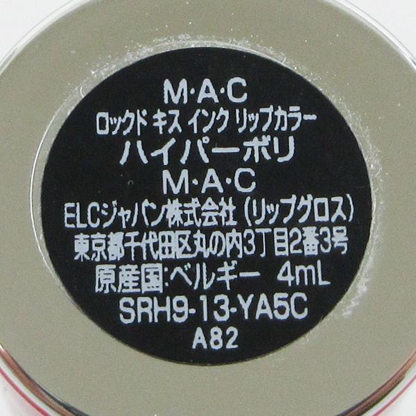 MAC ロックド キス インク リップカラー ハイパーボリ C577 : コスメグ ヤフーショッピング店 - 通販 - Yahoo!ショッピング