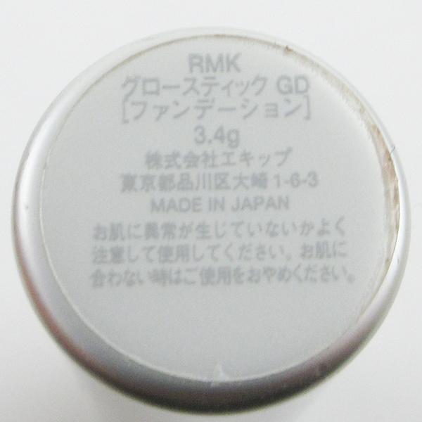 RMK グロースティック GD C578 : コスメグ ヤフーショッピング店 - 通販 - Yahoo!ショッピング